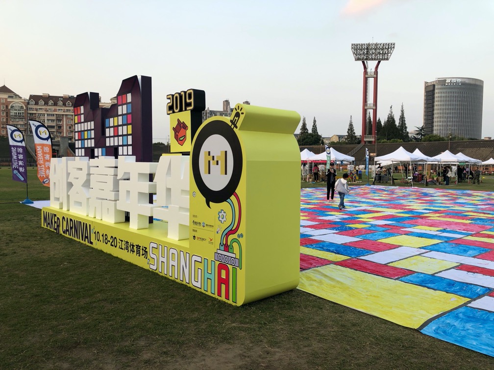 上海 Maker Carnival 2019 へ行ってきた - ゆとくん.com
